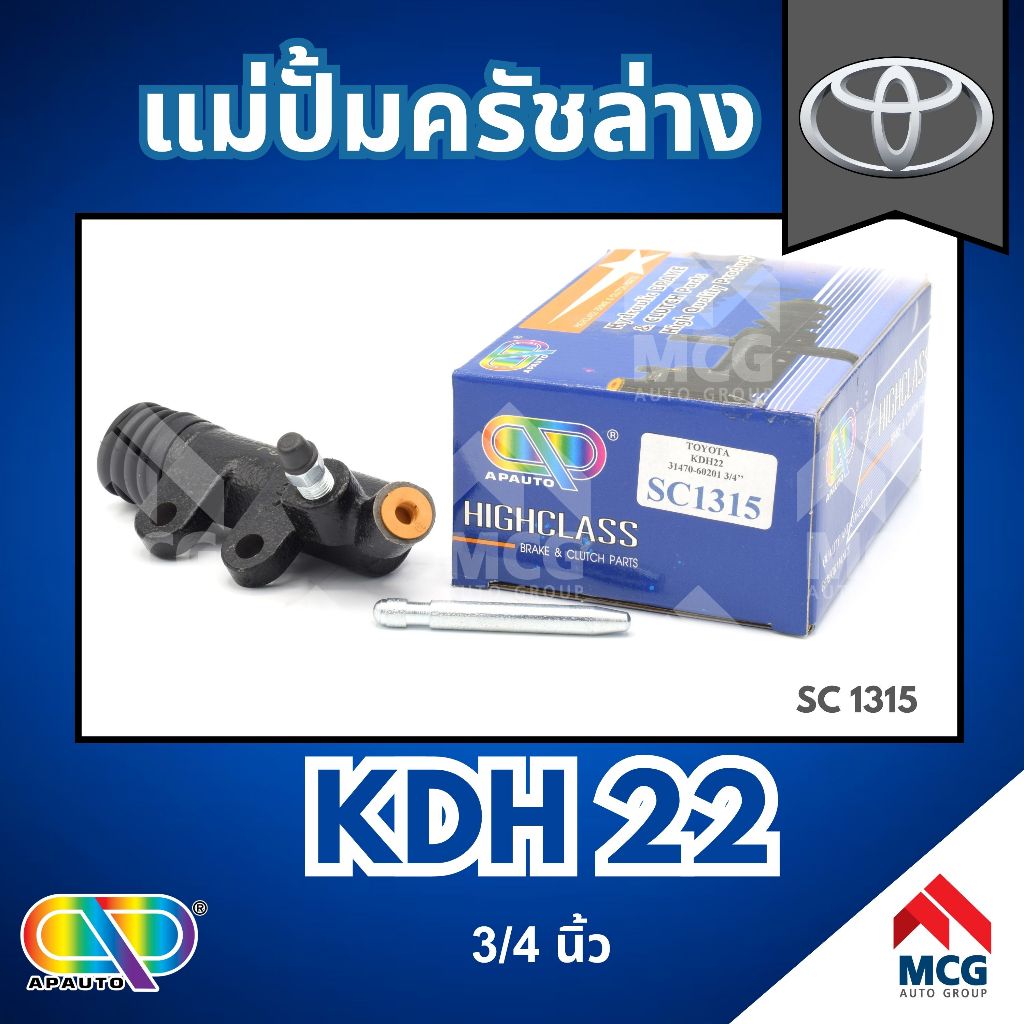 AP แม่ปั้มครัชล่าง TOYOTA KDH 22 - ขนาด 3/4 นิ้ว แม่ปั้มครัช โตโยต้า ...