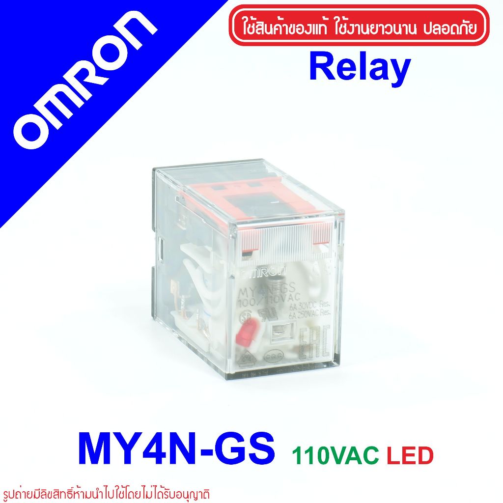 OMRON MY4N-GS 110VAC RELAY OMRON MY4N 110VAC MY4N-GS 100/110VAC | Shopee Thailand