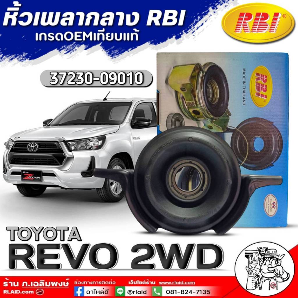 ยางหิ้วเพลากลาง TOYOTA REVO 2WD ยี่ห้อRBI รหัสสินค้า (37230-09010 ...