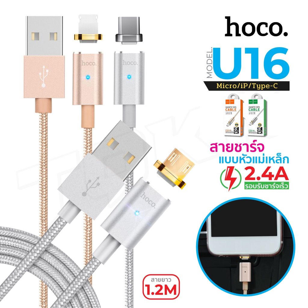 Hoco รุ่น U16 Type-L/Micro/Type-C สายชาร์จเร็ว หัวแม่เหล็ก สายถักเเข็งเเรง ใช้งานได้ยาวนาน เเท้ ...