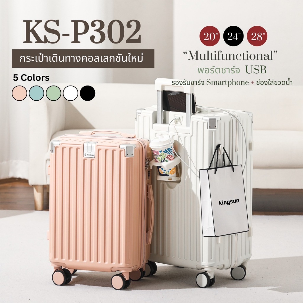 kingsun กระเป๋าเดินทางล้อลาก แข็งแรง ทนทาน ฟังก์ชัน พอร์ตชาร์จUSB ที่วางแก้วน้ำ KS-P302-801 ...