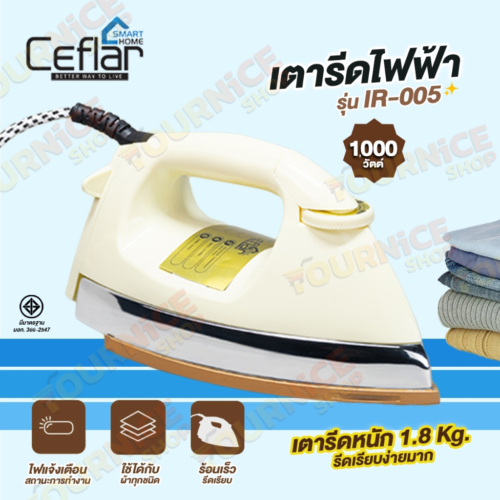 เตารีดไฟฟ้าแบบแห้ง CEFLAR รุ่น IR-005 รับประกัน 1 ปีเต็ม | Shopee Thailand