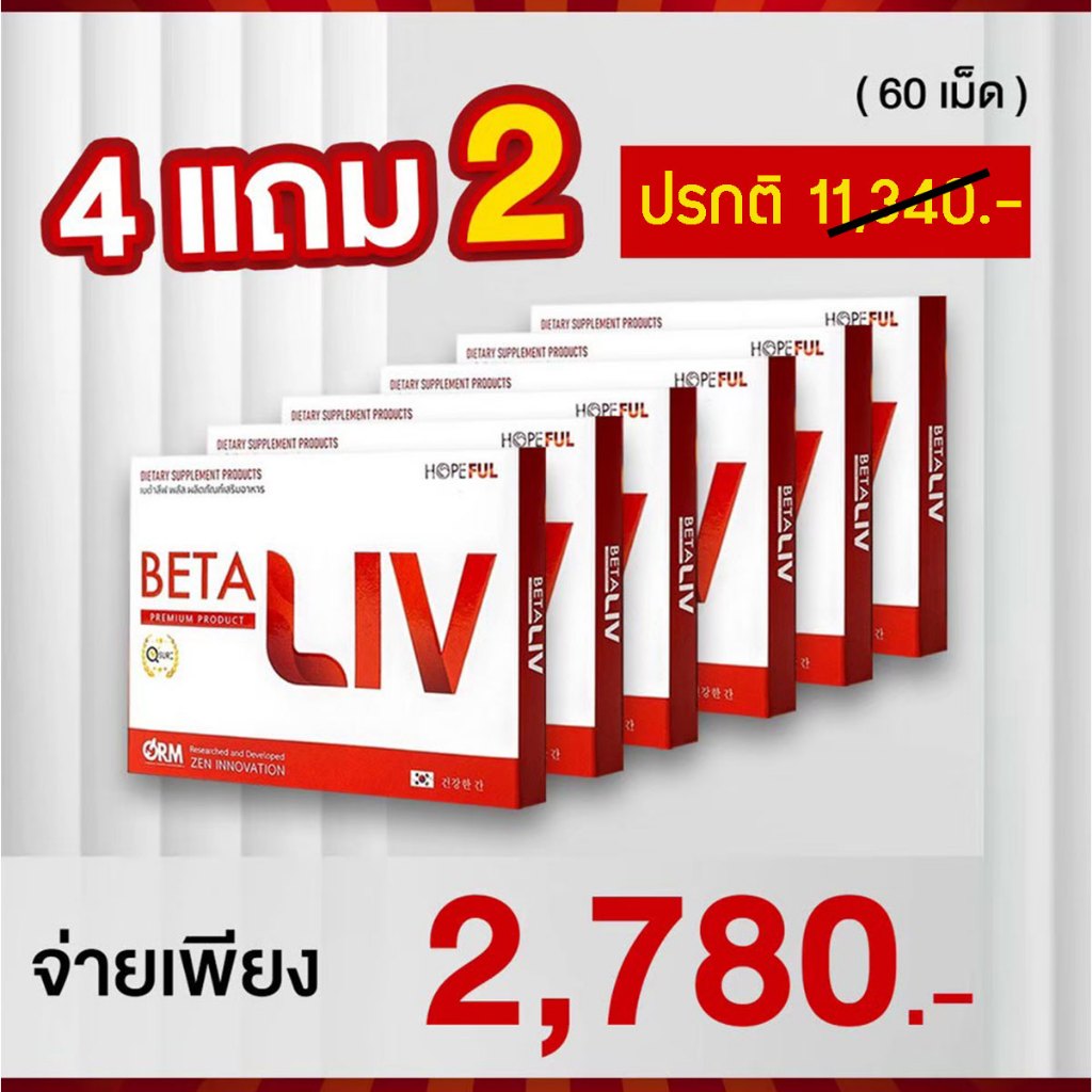[โปร 4 แถม 2] เบต้า ลีฟ Beta LIV ผลิตภัณฑ์เสริมอาหาร 4 กล่อง แถม 2 ...