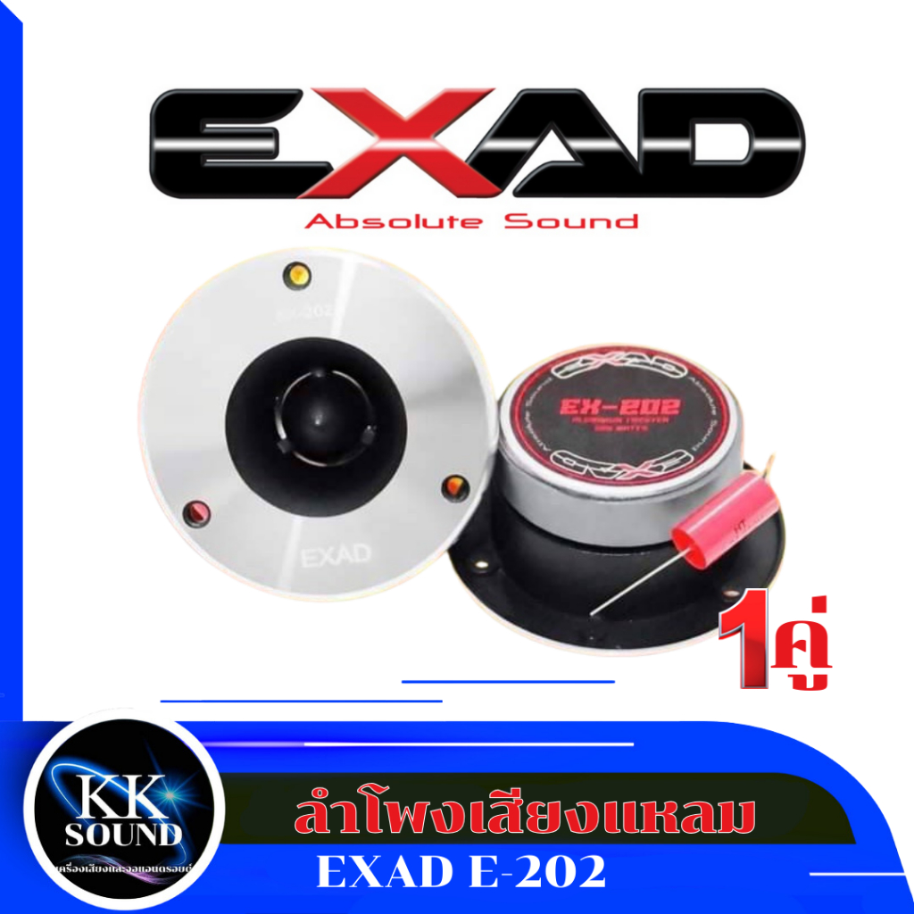 แหลมทวิตเตอร์ 4 นิ้ว แบรนด์EXAD EX-202 | Shopee Thailand