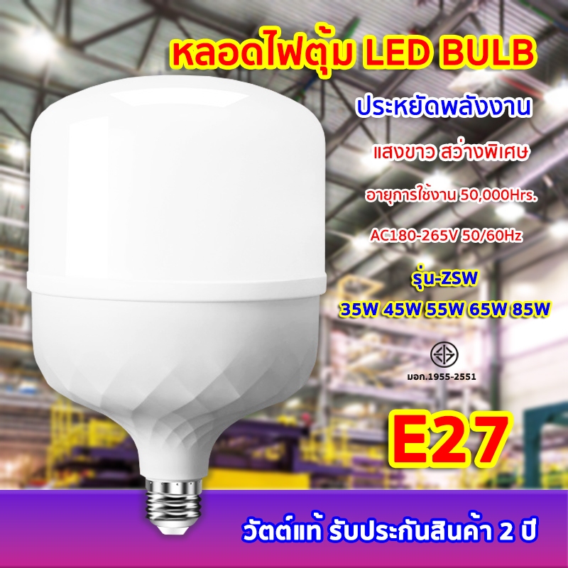หลอดไฟ LED HighBulb แสงขาว light 240V ขั้ว E27 35W 45W 55W 65W 85W หลอดไฟLED สว่างนวลตา หลอดไฟ ...