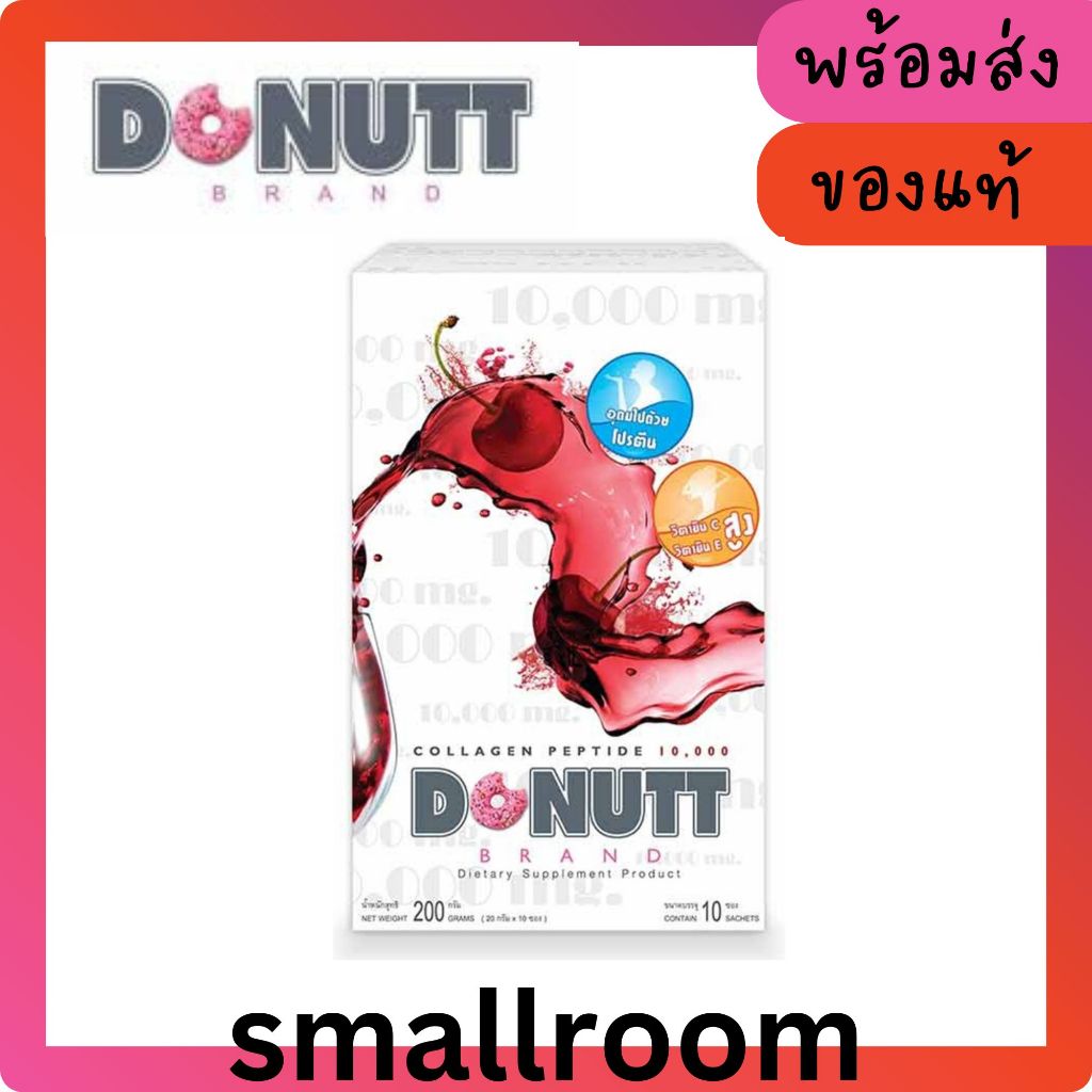 Donutt คอลลาเจน 10,000 มก. รสอะเซโรลาเชอร์รี่ บรรจุ 10 ซอง | Shopee Thailand