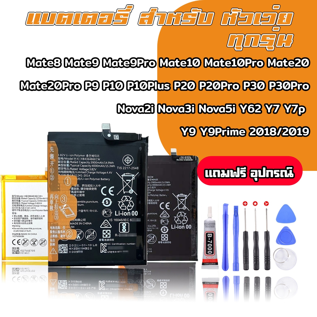 แบตแท้หัวเหว่ยทุกรุ่น nova 2i 3i GR5 p9 p10 p10+ p20 Pro mate9 mate9Pro mate10 mate10Pro mate20 ...