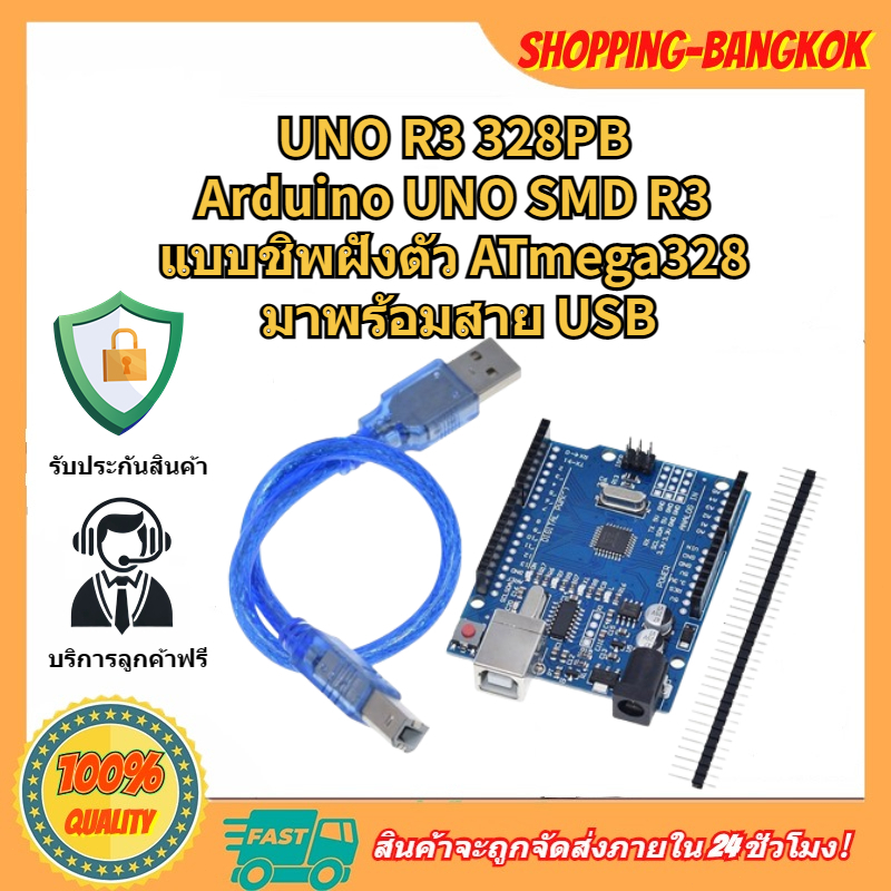 🚀ส่งจากไทย🚀 UNO R3 328PB Arduino UNO SMD R3 แบบชิพฝังตัว ATmega328 มา ... 🚀ส่งจากไทย🚀 UNO R3 328PB Arduino UNO SMD R3 แบบชิพฝังตัว ATmega328 มา ...