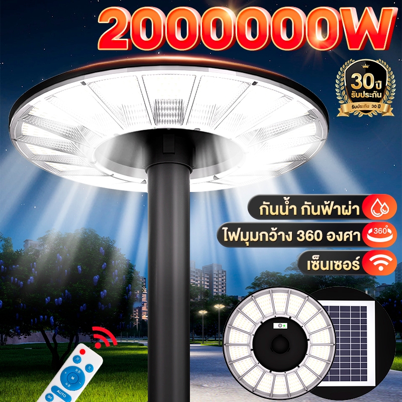 【รับประกัน30ปี】2000000W ไฟโซล่าเซลล์ UFO Solar Light โคมไฟโซล่าเซลล์ ...