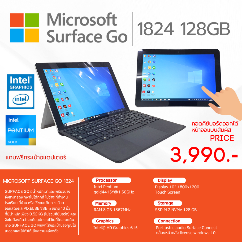 microsoft surface go gen1 model 1824 128gb น้ำหนักเบาและเพรียวบาง จึงสามารถพกพาไปได้ทุกที่ ลง ...