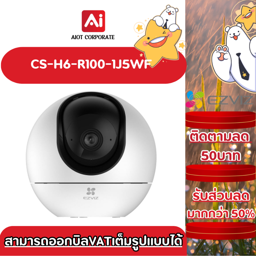 Ezviz CS-H6 5MP Wi-Fi PT Camera H.265 : กล้องวงจรปิดภายใน รับรู้และจดจำเพียงแค่โบกมือ CS-H6-R100 ...