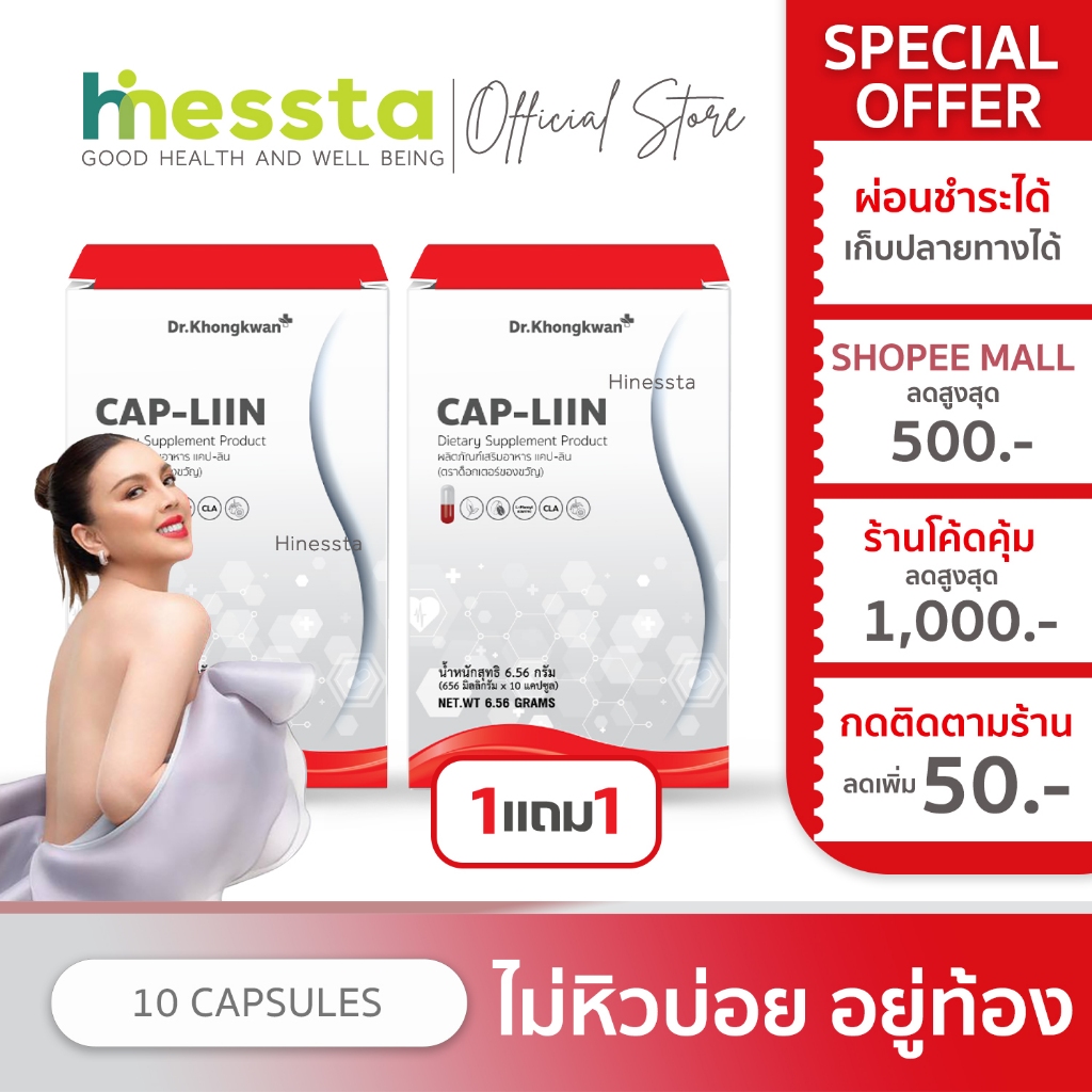 Dr.Khongkwan Cap-Lin ด็อกเตอร์ของขวัญ แคป-ลิน แก้มบุ๋ม สุขภาพดี แคปลีน อิ่มไว คุมน้ำตาล ไม่หิว ...