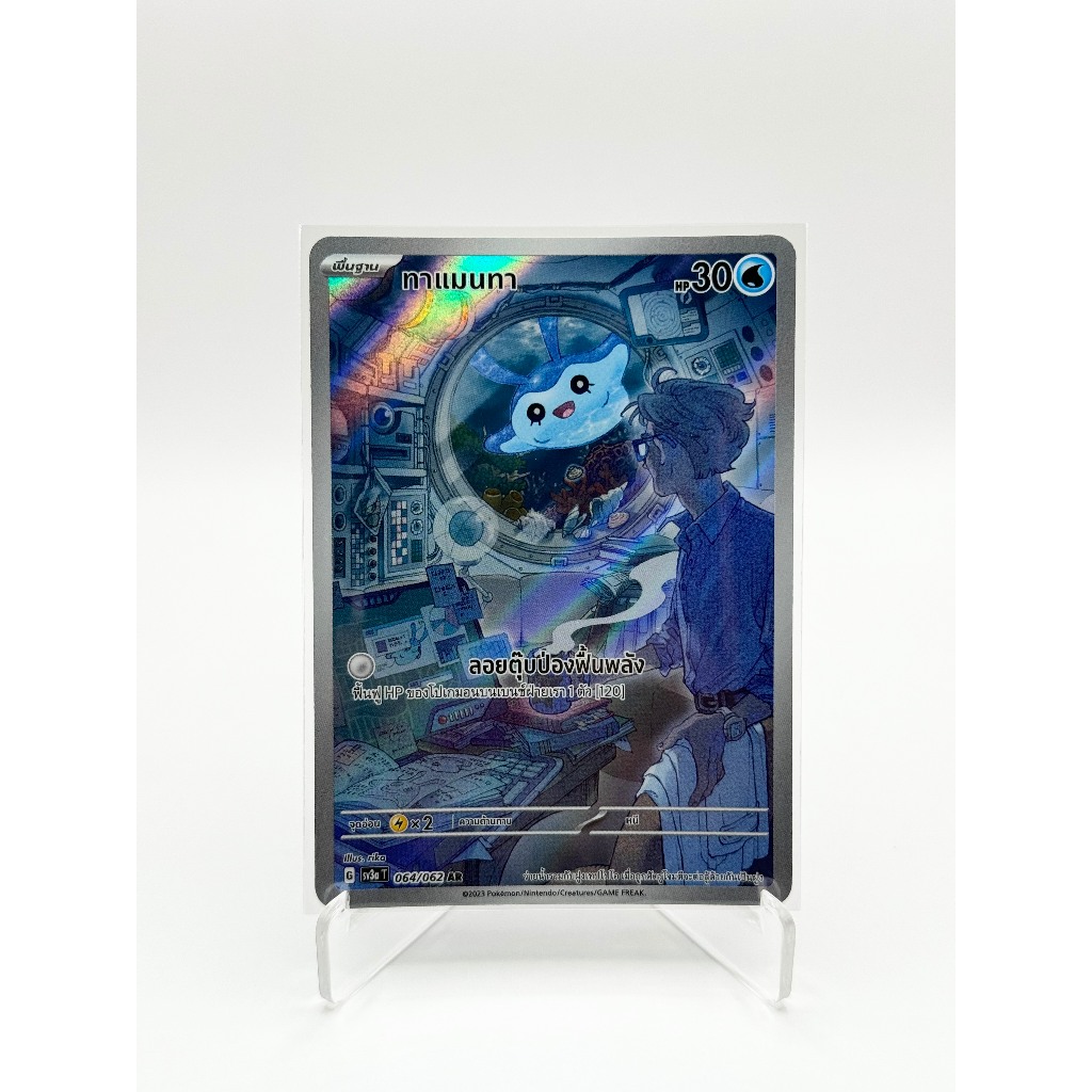 [Pokemon Card] ทาแมนทา 064/062 (AR) - ชุด คลื่นพิโรธ [การ์ดโปเกมอน ภาษาไทย ของแท้ 100%] | Shopee ...