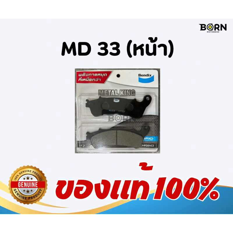 ผ้าเบรคหน้า Bendix MD33 (เกรด MK) ใส่ Honda Forza 300 ปี 13-17 | Shopee ...