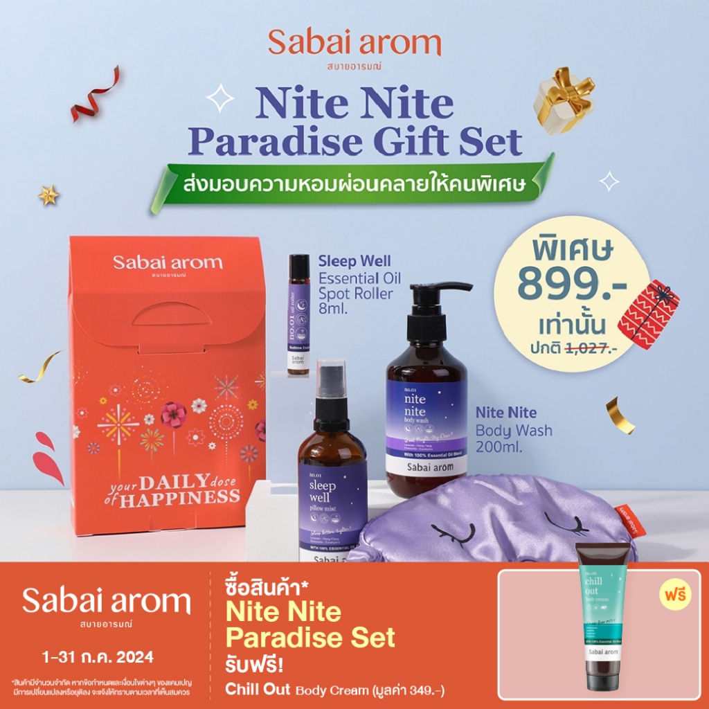 [ฟรี Chill out hand cream] Sabai arom NiteNite Paradise Set เซตของขวัญ สเปรย์ฉีดหมอน ลูกกลิ้ง ...