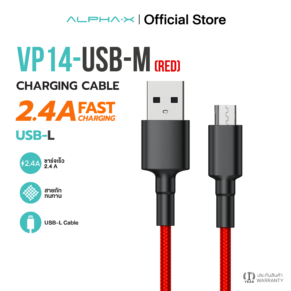 ALPHA·X VP14-USB-M(Red) สายชาร์จ pd 2.4A ชาร์จ มือถือ ยาว 1 เมตร ประกัน ...