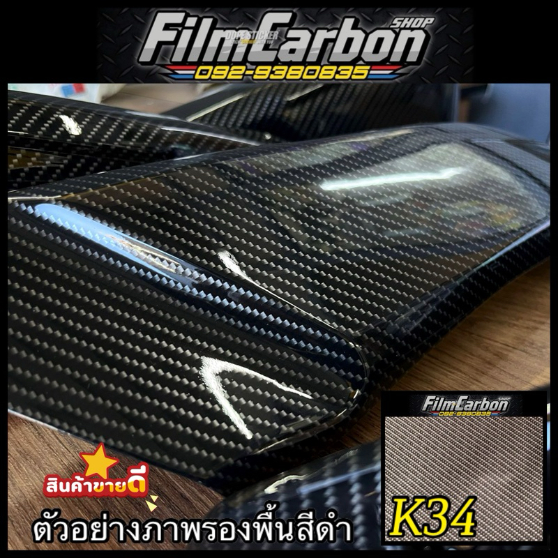 ฟิล์มลอยน้ำ ฟิล์มคาบอนลอยน้ำ K34 มีราคาส่ง | Shopee Thailand