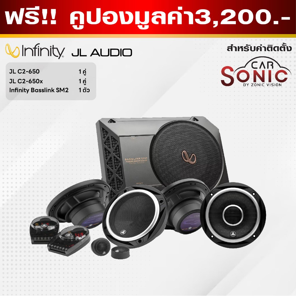 ชุดลำโพงติดรถ6.5นิ้ว JL C2+Subbox Infinity เครื่องเสียงติดรถยนต์ ...