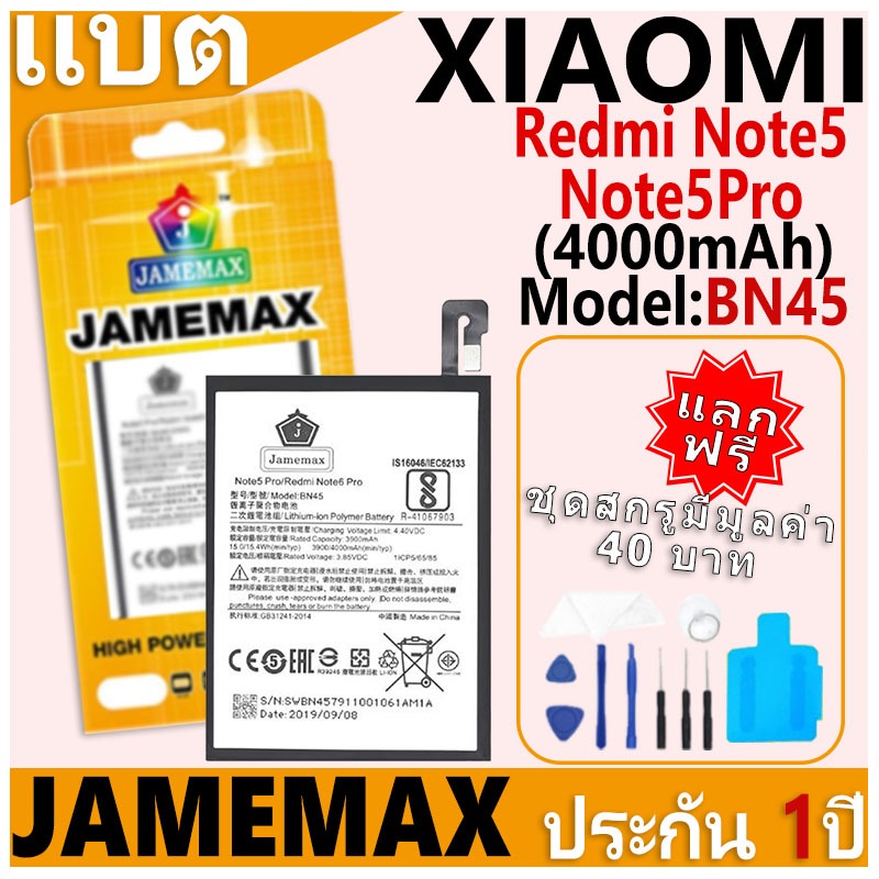 แบตเตอรี่ JAMEMAX รุ่น Xiaomi Redmi Note5/Note5Pro Model: BN45 ฟรีชุดไข ...