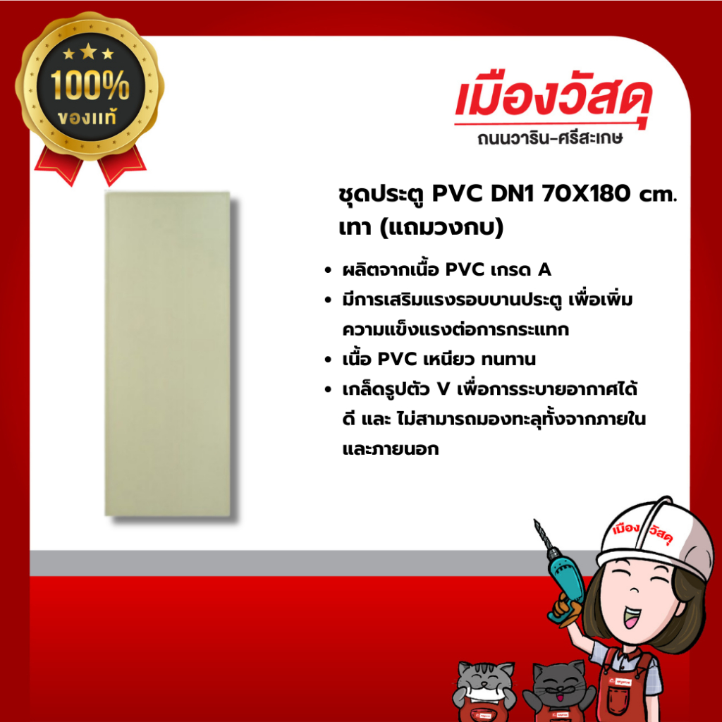 DINO ชุดประตู PVC DN1 70X200 สีเทา (แถมวงกบ) ของแท้ By Scg Warin เมืองวัสดุ | Shopee Thailand