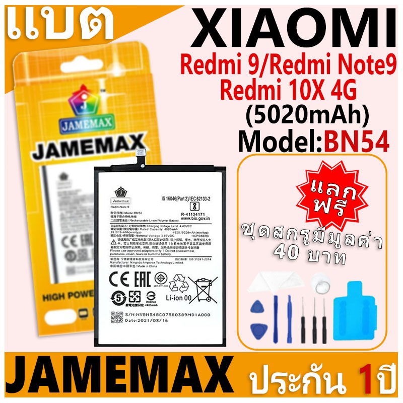 แบตเตอรี่ JAMEMAX รุ่น Xiaomi Redmi 9/Redmi Note9/Redmi 10X 4G Model ...