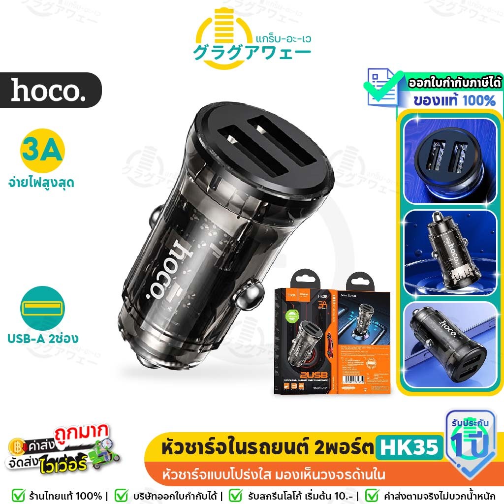 Hoco HK35 หัวชาร์จในรถยนต์ 2พอร์ต หัวชาร์จมอเตอร์ไซค์ จ่ายไฟ 3A Max ...