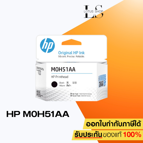 หัวพิมพ์ HP M0H51AA Black FOR Printer GT800 Series ,Ink Tank 100/300 ...