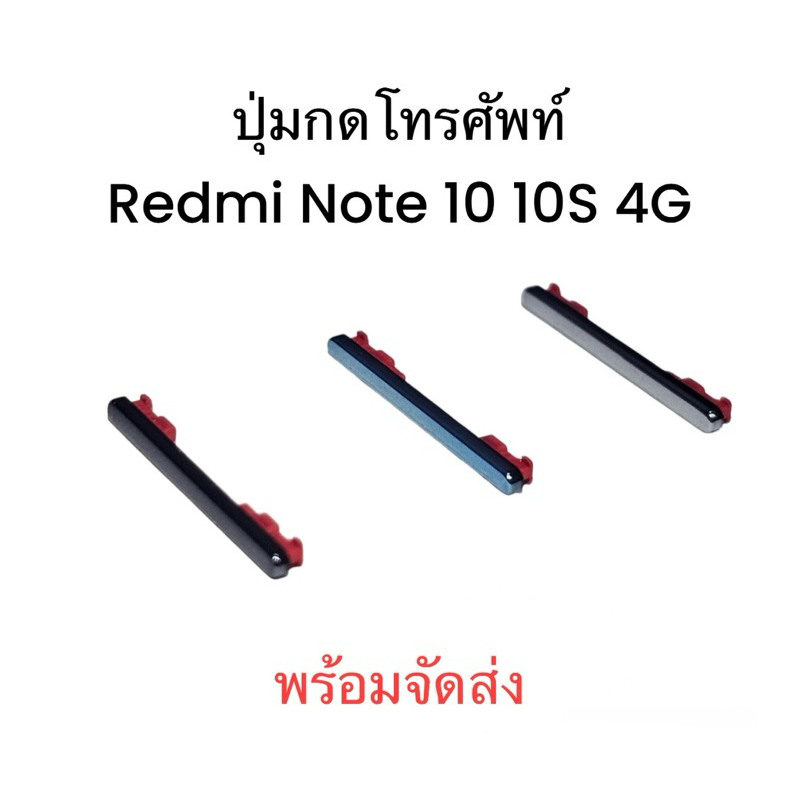 Xiaomi Redmi Note10 10S 4G 5G Push Button switch Volume ปุ่มเปิดปิดปุ่ม ...