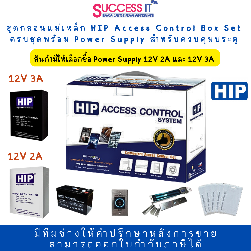 ชุดกลอนแม่เหล็ก HIP Access Control Box Set ครบชุดพร้อม Power Supply และ ...
