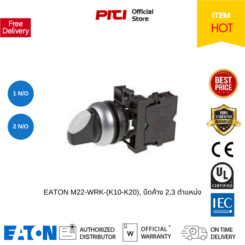 EATON M22-WRK-(K10-K20), ตัวบืดค้าง 2,3 ตำแหน่ง | Shopee Thailand