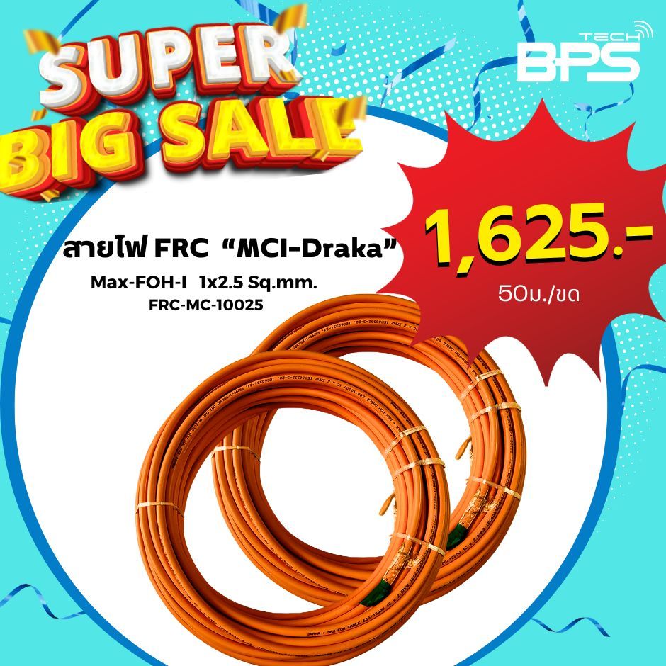 สายทนไฟ FRC Max-FOH-I (Fire Resistant Cable) ขนาด 1x2.5 sq.mm ยาว 50 ...