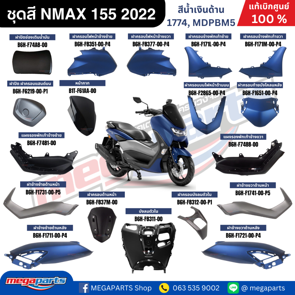 ชุดสี เอ็นแม็กซ์ NMAX 155 2022 สีน้ำเงินด้าน รหัสสี 1774, MDPBM5 แท้ ...