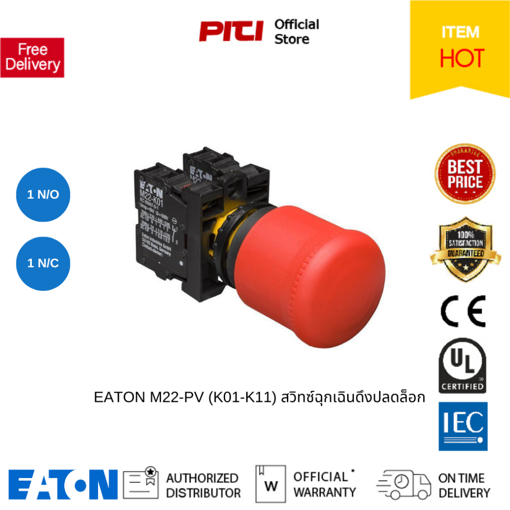 EATON M22-PV (K01-K11), สวิทซ์ฉุกเฉินดึงปลดล็อก | Shopee Thailand