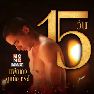 สั่งซื้อสินค้าออนไลน์จาก MONOMAX_Officialshop | Shopee Thailand