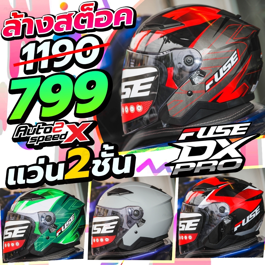 หมวกกันน็อค FUSE DX PRO 2024 เปิดหน้า ล่าสุด ราคาถูก เบาๆ นวมซักได้ ...