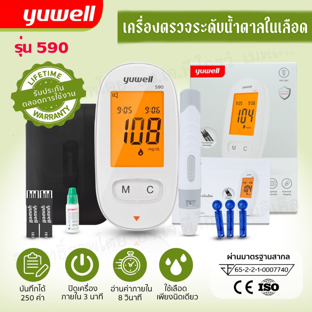 Yuwell Accusure 590 582 Blood Glucose Meter ยูเวล เครื่องวัดน้ำตาล ...