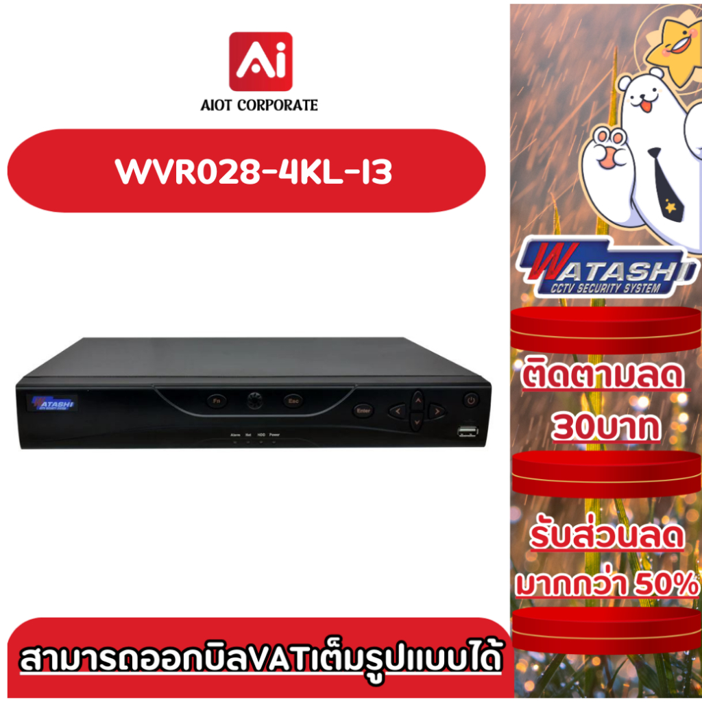 Watashi WVR028-4KL-I3 เครื่องบันทึกกล้องวงจรปิด HDCVI DVR 16ช่อง รองรับ ...