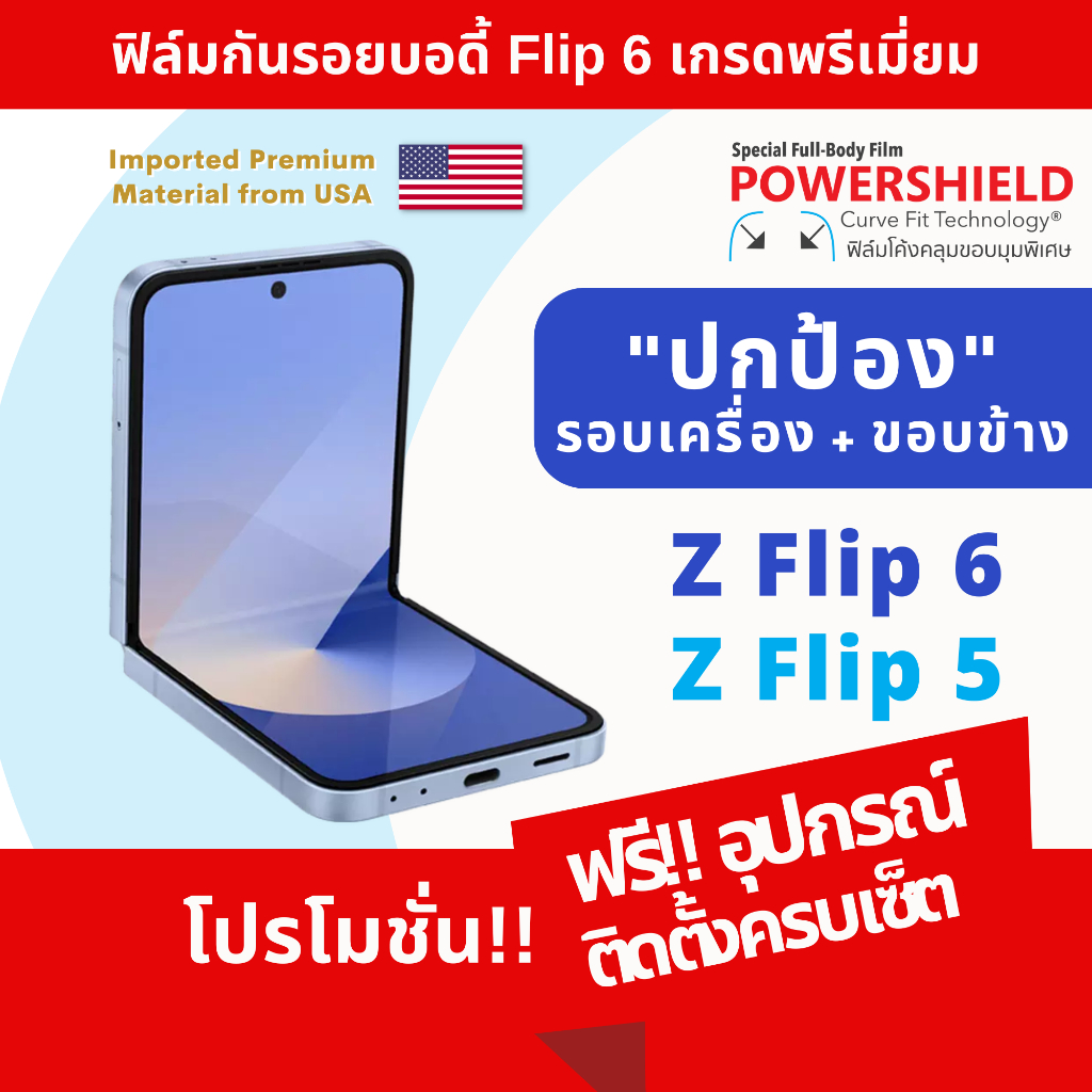 ฟิล์มกันรอย Samsung Z Flip 6 / Filp 5 จาก PowerShield ฟิล์มกันรอย ฟิล์ม ...