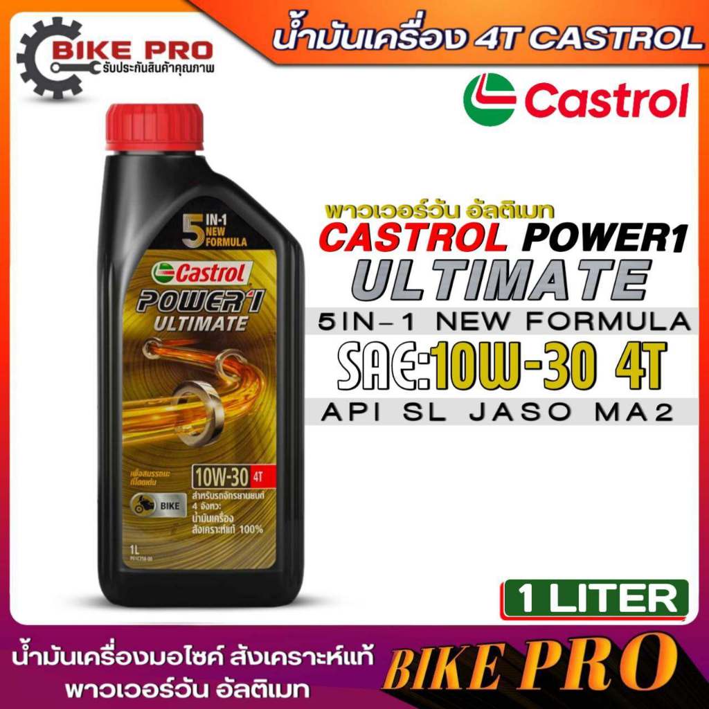 Castrol น้ำมันเครื่องรถจักรยานยนต์ Castrol Power1 Ultimate 10W-30 4T คลาสตรอล สังเคราะห์แท้ ขนาด ...