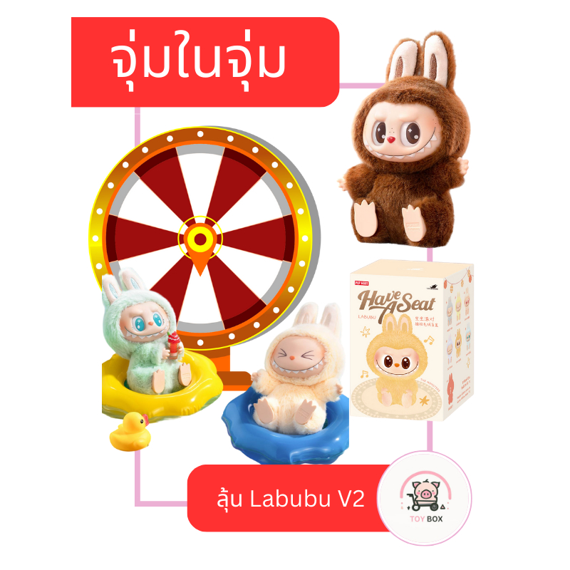 จุ่มในจุ่มลุ้น Labubu V.2 เฉพาะในไลฟ์เท่านั้น | Shopee Thailand