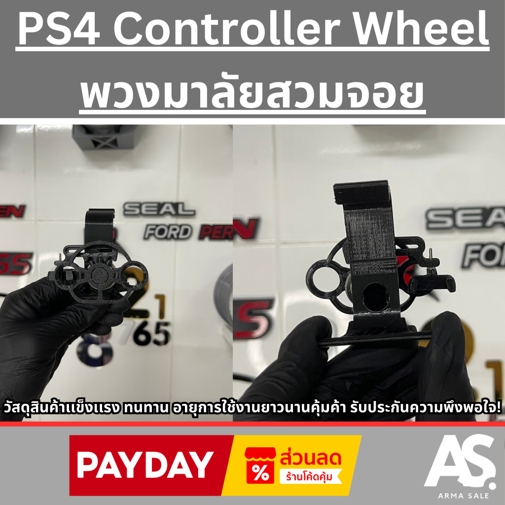 PS4 Controller Wheel พวงมาลัยสวมจอย ราคาสุดคุ้ม จับต้องได้ จัดส่งทั่ว ...