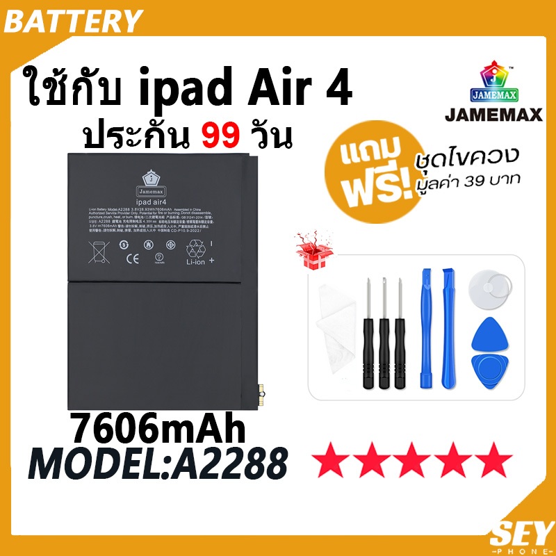 JAMEMAX แบตเตอรี่ ใช้กับ iPad Air 4 🍎Battery ใช้กับi ipadair4 model ...