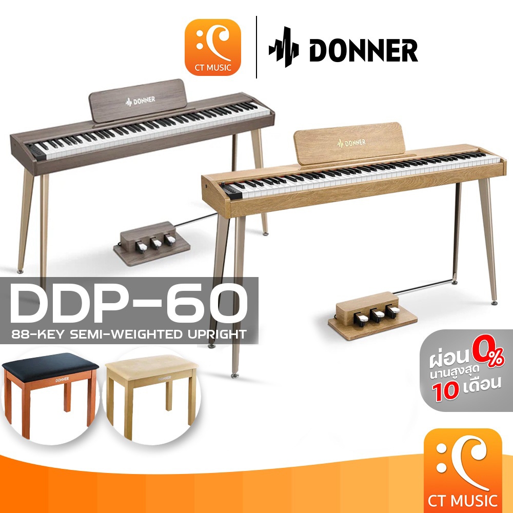 Donner DDP-60 Upright Digital Piano เปียโนไฟฟ้า พร้อมเก้าอี้ DDP60 DDP ...