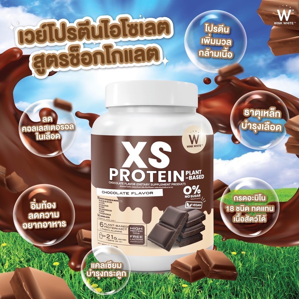โปรตีน Wink White XS PROTEIN วิงค์ไวท์โปรตีน วิงค์ไวท์ 7 สูตร คุมหิว ...