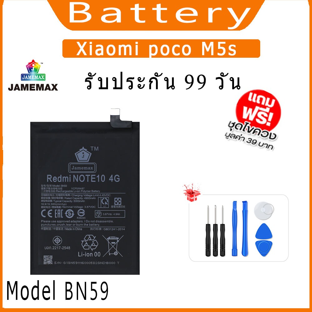 แบต Xiaomi poco M5s แบตเตอรี่ Battery Model BN59 | Shopee Thailand
