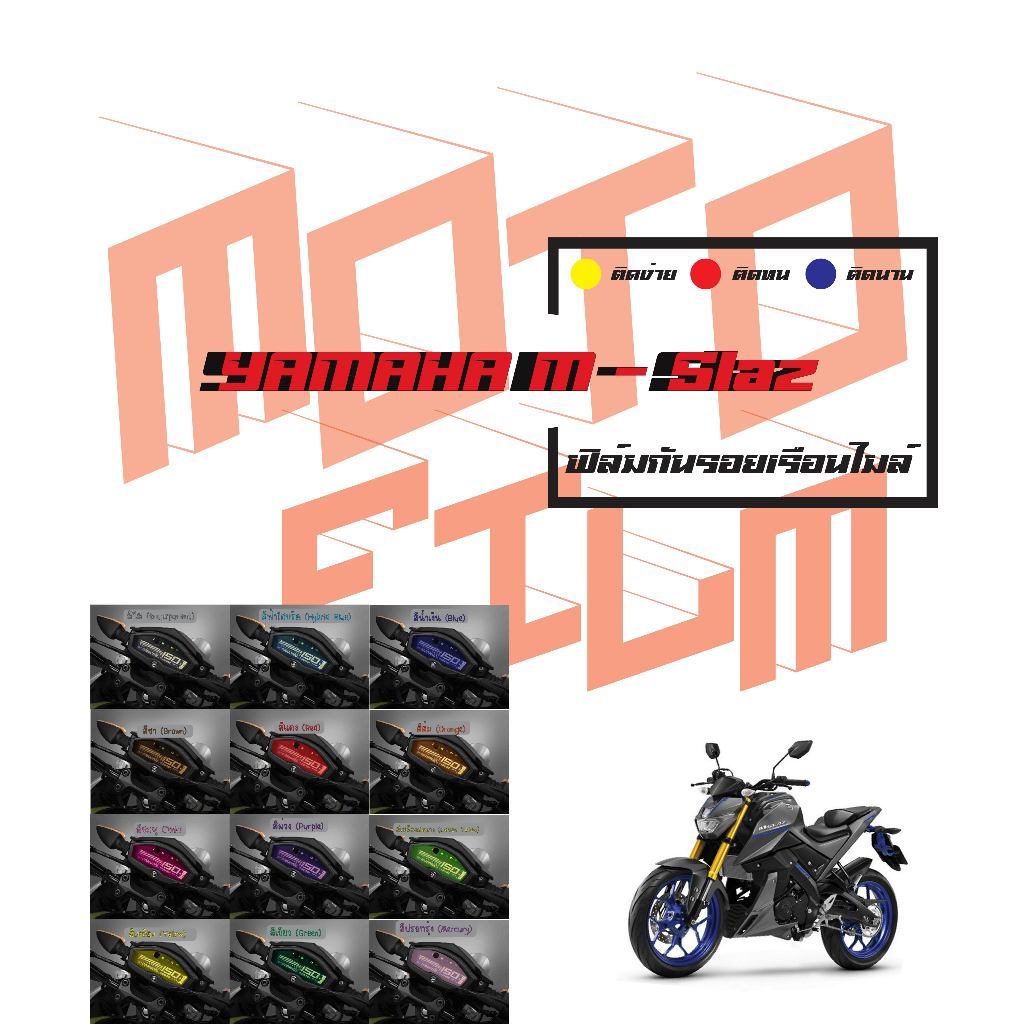 ฟิล์มกันรอยเรือนไมล์ M - Slaz | Shopee Thailand