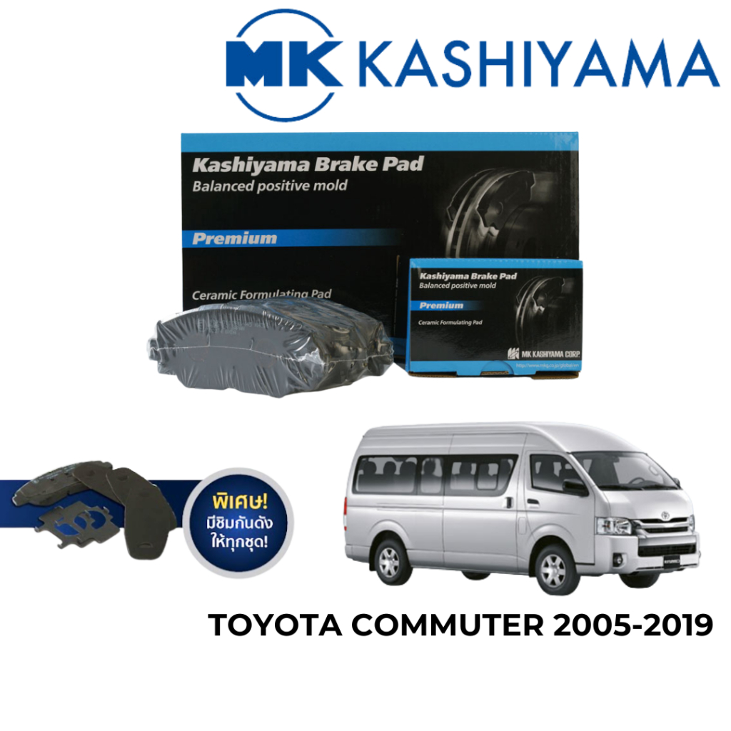 MK Kashiyama ผ้าเบรค เกรดเซรามิค สำหรับ Toyota Commuter 2005-2019 | Shopee Thailand