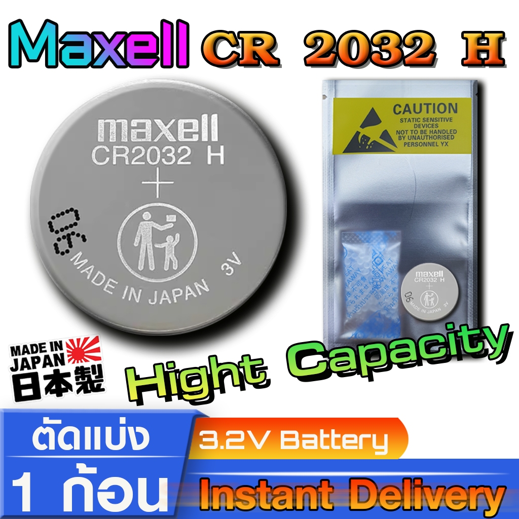 ถ่าน แบตกระดุม จาก maxell cr2032 cr2032H High Capacity ( Original made ...