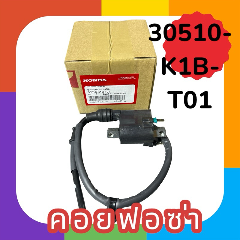 คอยล์หัวเทียน FORZA350 แท้ศูนย์ HONDA 100% 30510-K1B-T01 | Shopee Thailand