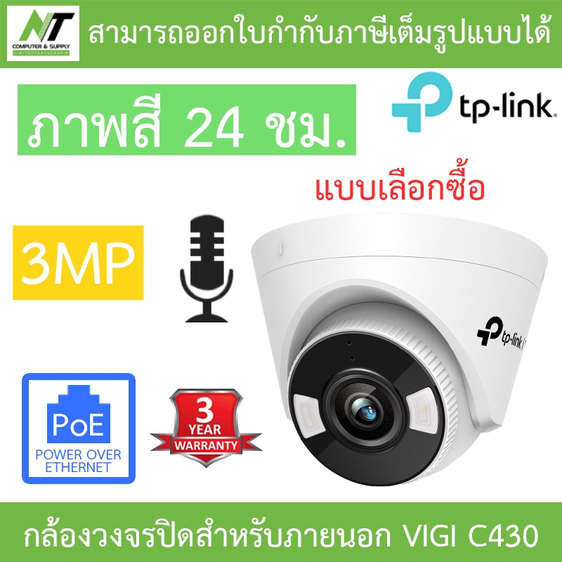 TP-Link กล้องวงจรปิดภายนอก 3MP มีไมค์ในตัว ภาพสี24ชม. PoE รุ่น VIGI ...